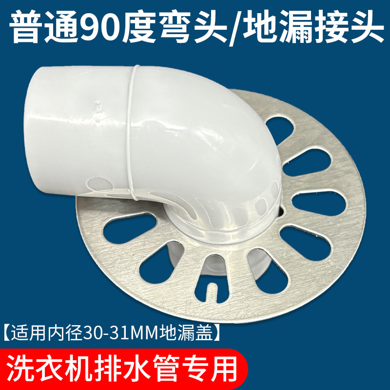 洗衣机排水管弯头转接头专用洗衣机下水管地漏防溢水排水接头配件