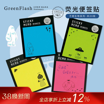 GREENFLASH不明生物系列荧光便签贴速记备忘留言待办事项清单手帐装饰雪人飞碟大脚怪主题日本原装进口