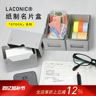 日本LACONIC纸制名片盒卡片收纳
