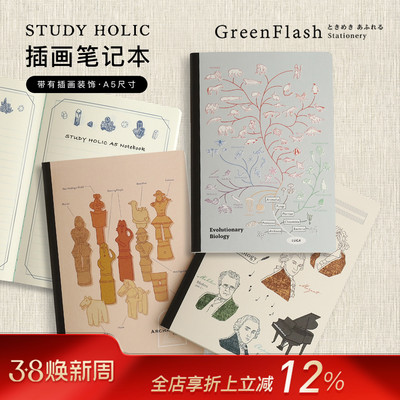 GreenFlash STUDYHOLIC趣味学科主题A5横线方格笔记本记事本学生学习作业错题本办公手帐日记印花封面