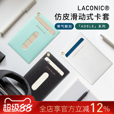 日本LACONIC仿皮滑动式卡套