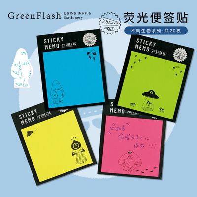 GREENFLASH不明生物系列荧光便签贴速记备忘留言待办事项清单手帐装饰雪人飞碟大脚怪主题日本原装进口