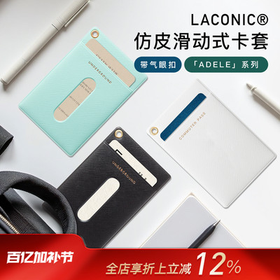日本LACONIC仿皮滑动式卡套