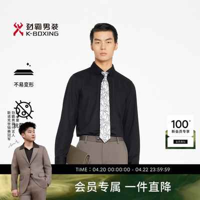 【2A抗菌】劲霸男装微弹商务桑蚕丝长袖衬衫│BCBR1350