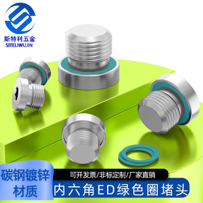 ED镀锌堵头内六角法兰面氟胶圈