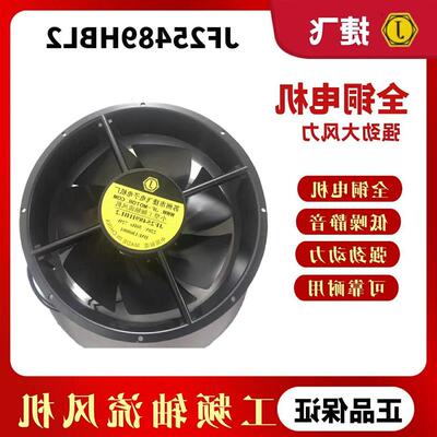 新款JF25489HBL2轴流风机72W220V包邮