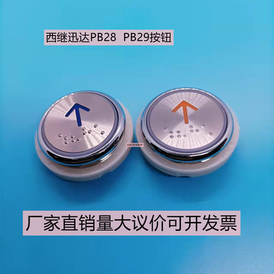 电梯按钮西继迅达富士配件
