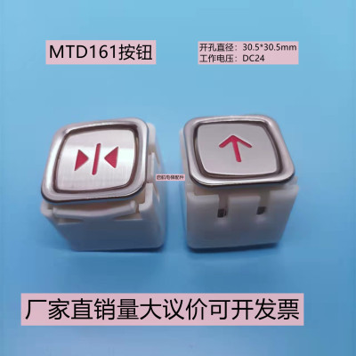 巨人通力电梯按钮mtd161三菱