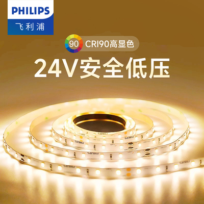 飞利浦灯带24V低压灯条自粘线形灯客厅铝槽背景墙卡槽氛围吊顶LED