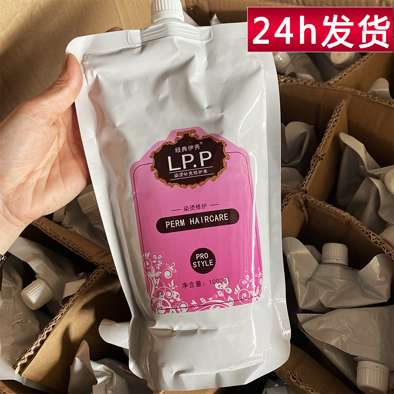 伊秀LPP补充修护素护发素烫染修护营养发膜水疗素补水顺滑水疗素_虎窝淘