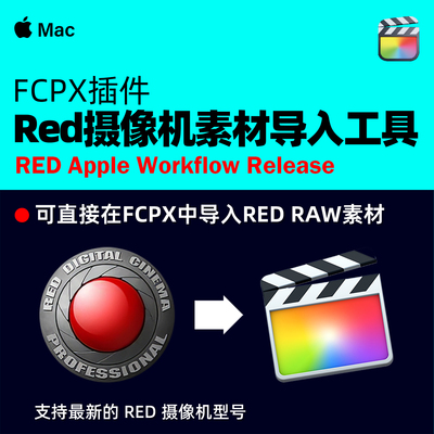 Red Apple Workflow Release RAW R3D摄像机素材文件导入FCPX工具