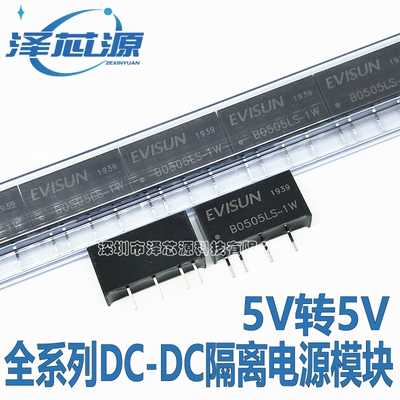 B0505LS-1WR2 电源模块5V转5V DC-DC隔离 B0505LS-1W 1WR3 带保护