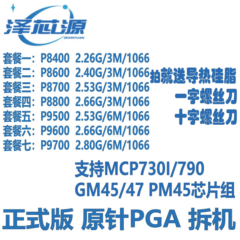 英特尔CPU P8400 P8600 P8700 P8800 P9500 P9600 P9700支持PM45_虎窝淘