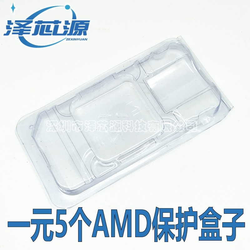 AMD塑胶盒 CPU盒子CPU保护盒 CPU塑料盒针脚保护盒包装盒 5个_虎窝淘