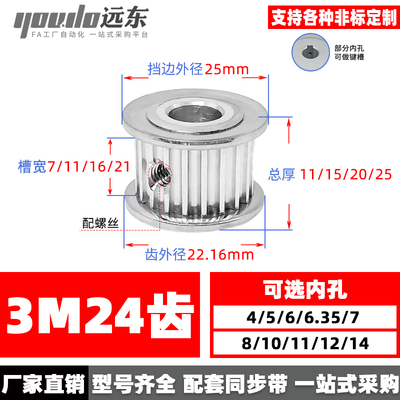 3m24两面平同步轮AF传动