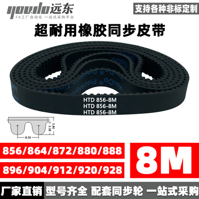 橡胶同步带皮带8M齿形齿轮传动带