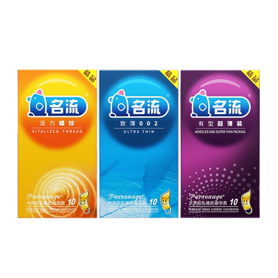 名流避孕套超薄裸入持久装非防早泄男情趣变态官方旗舰店正品安全