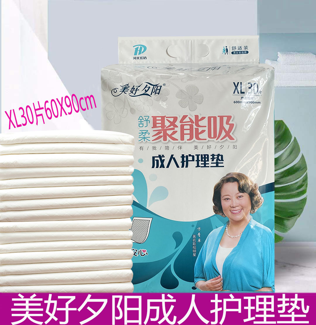 美好夕阳成人护理垫老人隔尿垫片XL30片60X90XXL15片80X90尿不湿