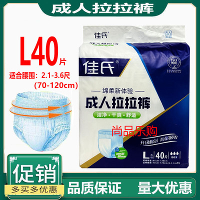 佳氏成人拉拉裤尿不湿L40片大包装卧床老人内裤纸尿松紧腰尿布