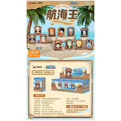 航海王冰箱贴系列呦呦豆盲盒