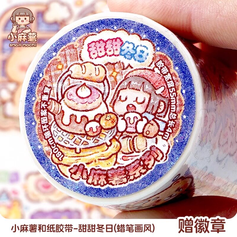 小麻薯甜甜冬日新款手账胶带素材情绪系列贴纸安静书手工制作小学