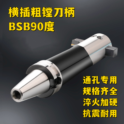 方孔通孔直角BSB粗镗刀柄镗刀柄