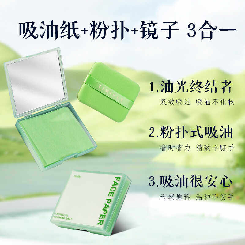 粉扑式吸油纸面部女控油夏季脸部清爽去油镜子便携不吸水补妆男士