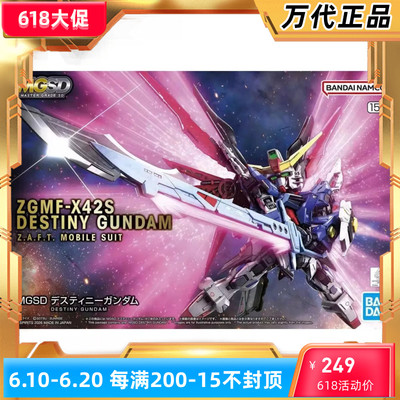 万代 MGSD 命运高达 高达SEED DESTINY Q版拼装模型