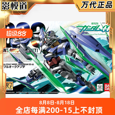 万代 HG 00 66 1/144 GN-0000 OOQ 高达00Q量子型 拼装模型
