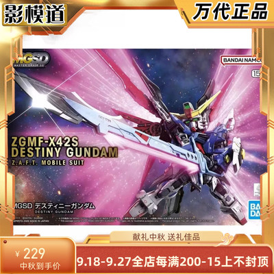 万代 MGSD 命运高达 高达SEED DESTINY Q版拼装模型