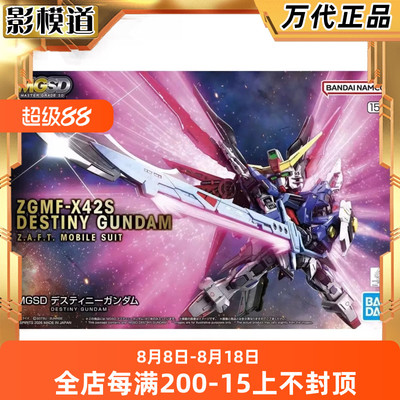 万代 MGSD 命运高达 高达SEED DESTINY Q版拼装模型