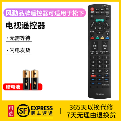 风勤品牌遥控器可适用于松下电视