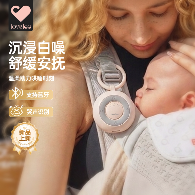loveloc安抚仪婴儿睡眠白噪音机宝宝自主入睡哄睡神器带哭声识别