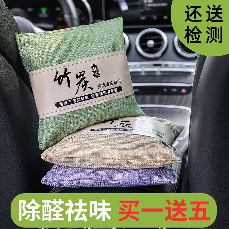 新车除甲醛除异味车内专用竹炭包汽车用活性炭车载碳包除臭去异味