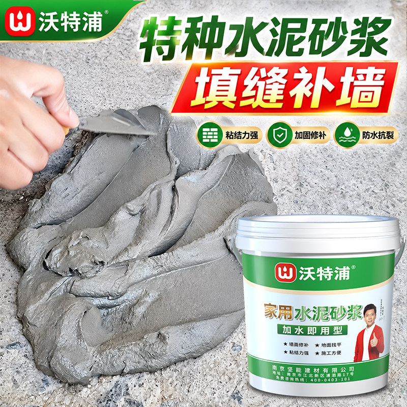 沃特浦水泥地面修补料速干填坑堵洞砂浆裂缝道路快速修补家用水泥
