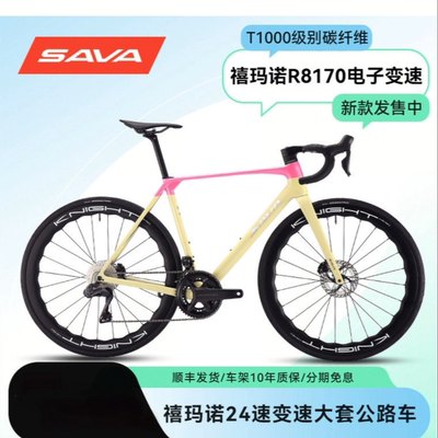 SAVA萨瓦驭风R8高端碳纤维公路自行车R8170电变超轻竞赛爬坡成人