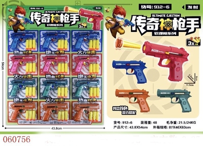 新奇丽吊板地摊玩具12把一板软弹枪吸盘枪小卖部热卖小货