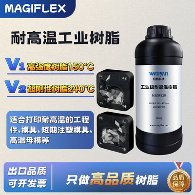 玩颜 耐高温树脂 |热变形温度150℃和240℃高耐磨高强度高刚性