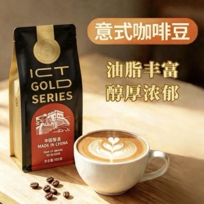 ICT意式咖啡豆中国智造油脂丰富醇厚浓郁袋装500g获奖咖啡