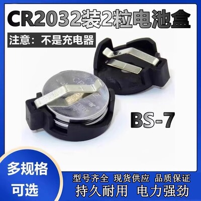 CR2032电池盒 CR2025 直插电池座 BS-7 串联6V 装2粒纽扣电池