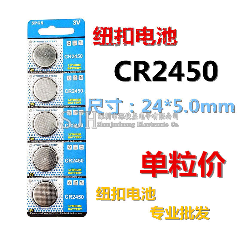 CR2450卡板装 3V电池汽车遥控器电池门禁卡蓝牙纽扣电池 _虎窝淘
