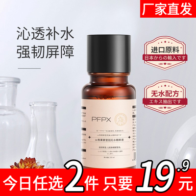 PFPXα-熊果苷无水精萃液发光水爽肤水补水滋润保湿护肤品旗舰店1