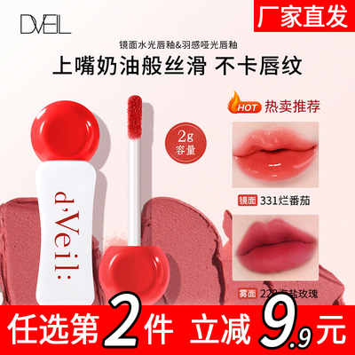 dveil唇釉镜面水光唇釉丝绒柔雾哑光女不脱色不易沾杯提升气色1