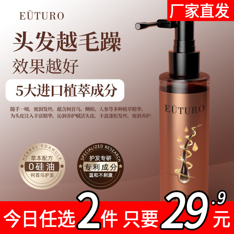 英国EUTURO密润发丝养护精华液喷雾蓬松柔顺舒缓控油男女29