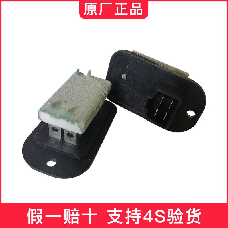华晨金杯暖风机电阻小海狮X30T30T32鼓风机空调 调速原厂件包邮