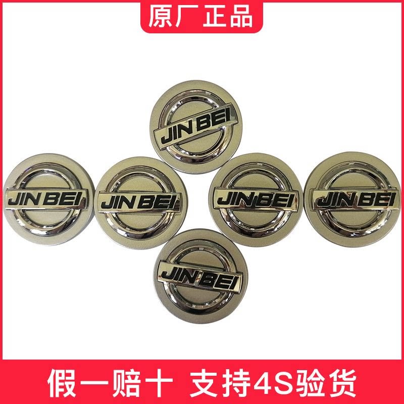金杯小海狮X30新海狮 X30L轮古盖轮芯盖轮毂盖车轮装饰盖原厂配件