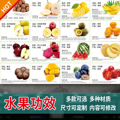水果功效宣传海报食物属性一览表大全挂图水果蔬菜营养成分表3576