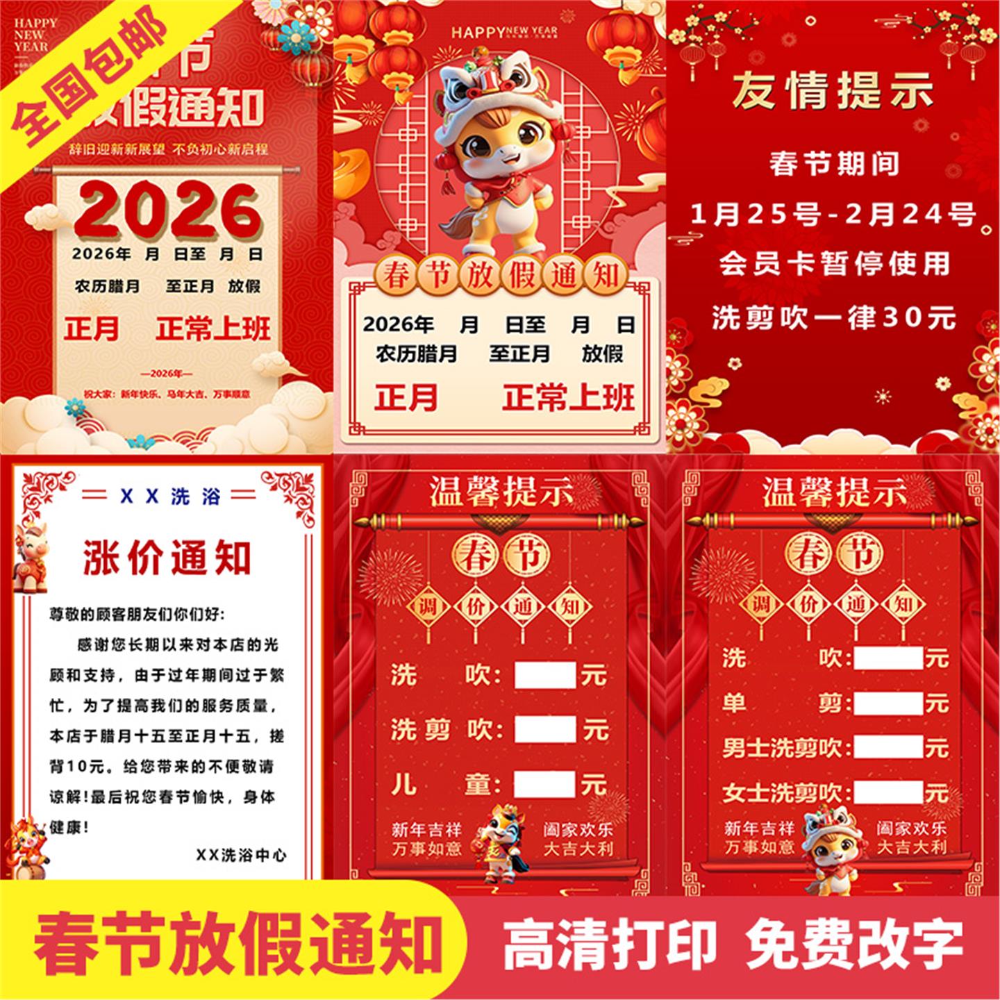 春节放假通知广告贴纸理发店涨价通知马年自粘广告海报定制3730
