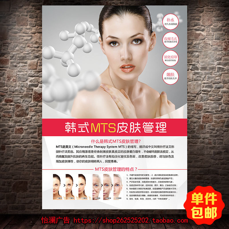 MTS皮肤管理海报微针美白嫩肤抗衰广告宣传画美容院墙壁装饰画266