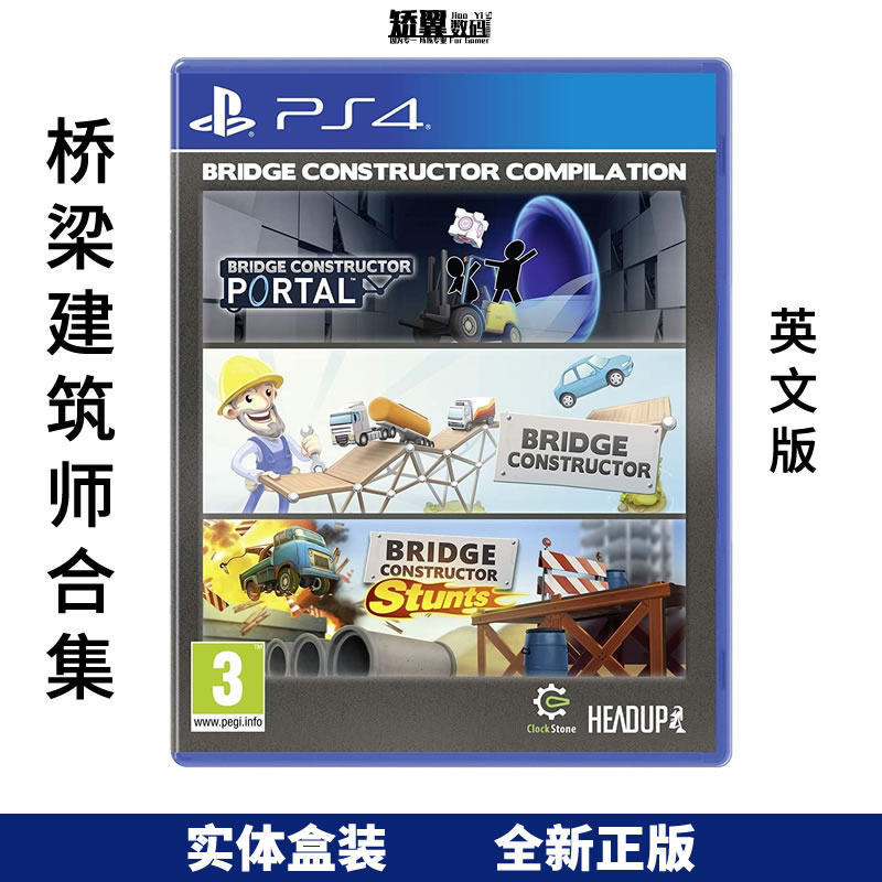 现货 PS4盒装游戏 PS4光盘桥梁建筑师合集 Bridge Constructor Compilation英文版_虎窝淘